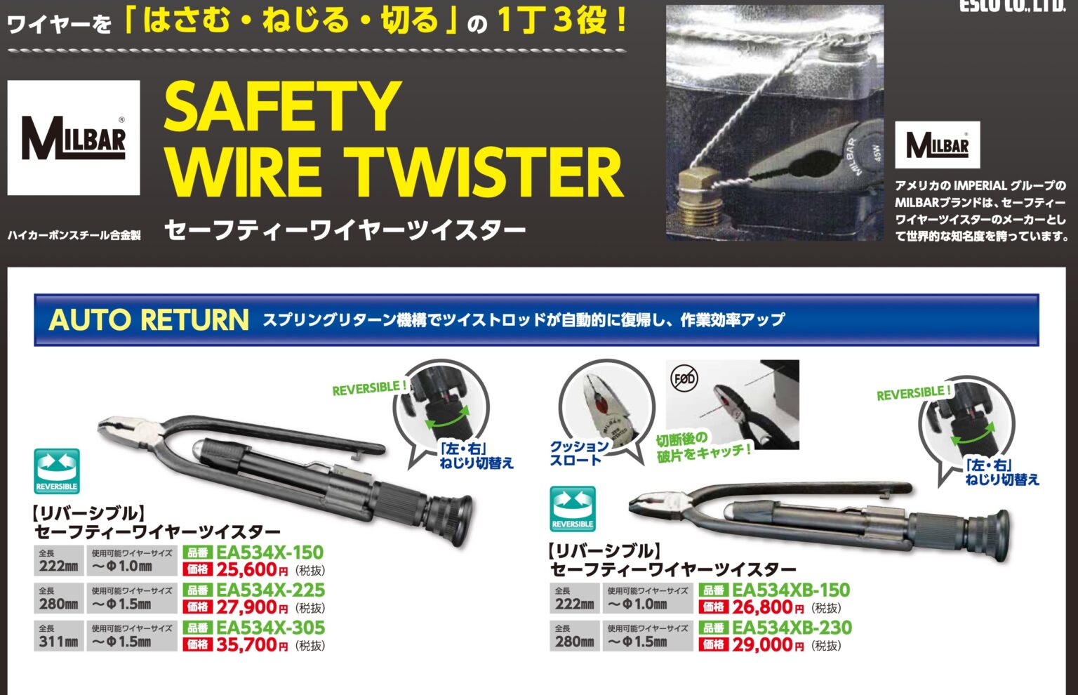 MILBAR ワイヤーツイスターが欲しい | takkaja.com